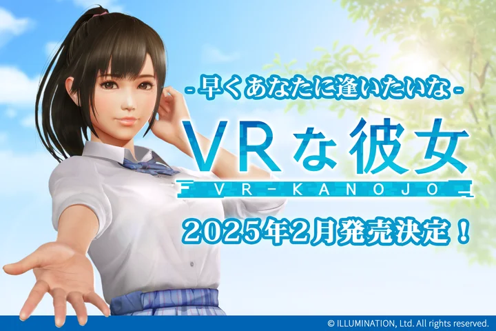 VRゲーム「VRな彼女」ヒロインのビジュアルが初公開 発売日が2025年2月に決定 | PANORA