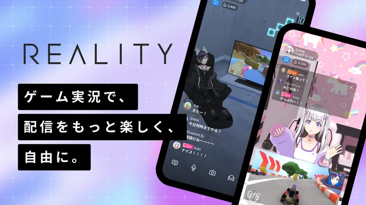 ライブ配信アプリ「REALITY」、ゲーム実況機能の提供開始 | PANORA