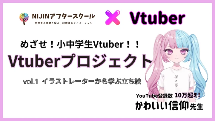 VTuberとしても活動している「かわいい信仰」によるVTuberイラストレッスンが開催 | PANORA