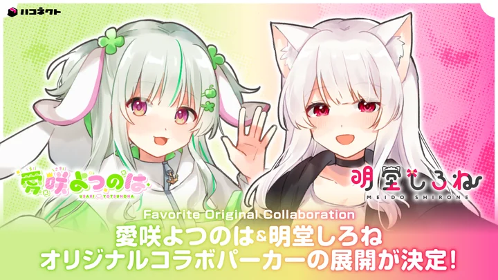 ハコネクト所属「愛咲よつのは」、「明堂しろね」がワンピース専門店「Favorite」とコラボ | PANORA