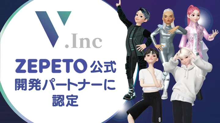 V社、メタバースプラットフォーム「ZEPETO」の公式開発パートナーに認定 | PANORA