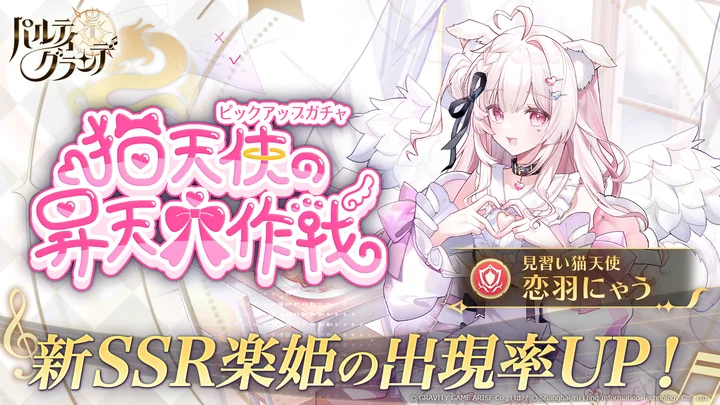 VTuber「恋羽にゃう」が美少女カードバトルRPG「パルティグランデ」に登場 | PANORA