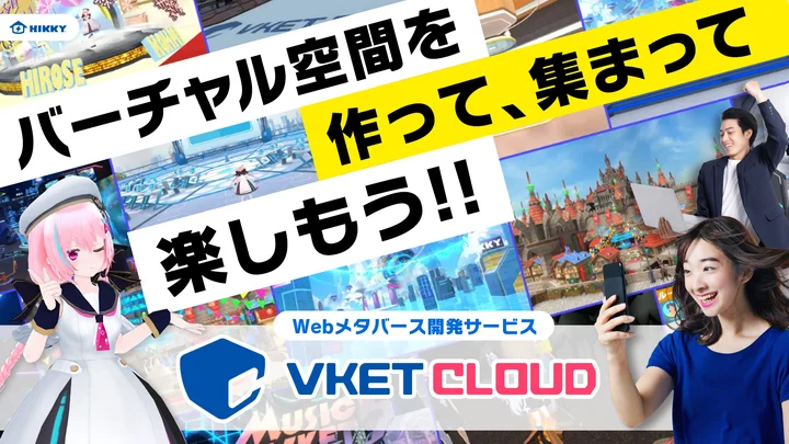 Webメタバースエンジン「Vket Cloud」がサイトを大幅リニューアル | PANORA