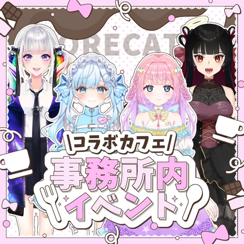 CORECATIS VIRTUAL PROJECTのコラボカフェが開催決定 | PANORA
