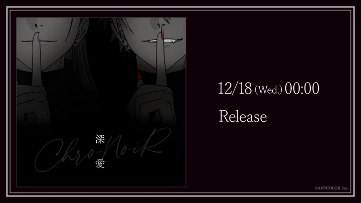 ChroNoiR、新曲「深愛」のMVが12/18 0時より公開 | PANORA