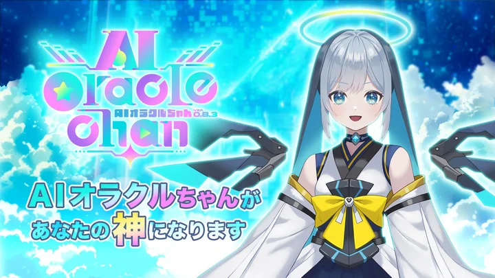 神さま系AIVTuber「AIオラクルちゃん」12/25に配信開始 | PANORA