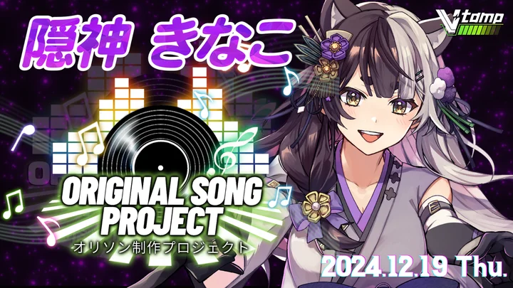 CrossVision、V-tampにてVTuber「隠神きなこ」のオリジナルソングプロジェクトを開始 | PANORA