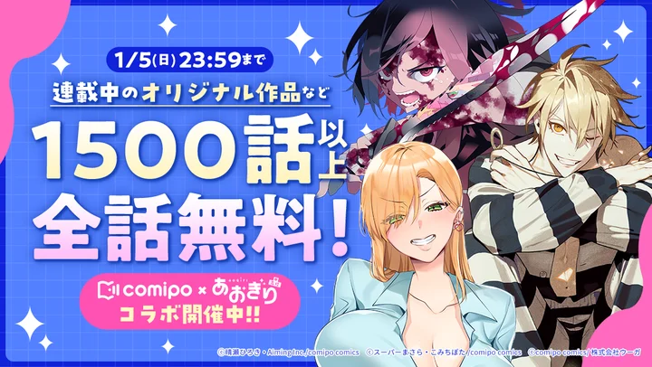マンガアプリ「comipo」、VTuberグループ「あおぎり高校」とのコラボ企画を開催 | PANORA