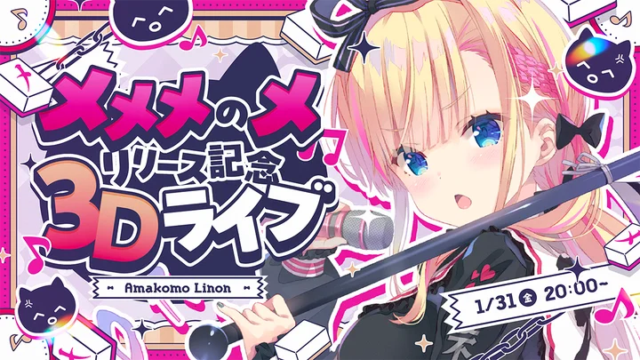 VEE所属VTuber「天籠りのん」2nd Single「メメメのメ」をリリース | PANORA