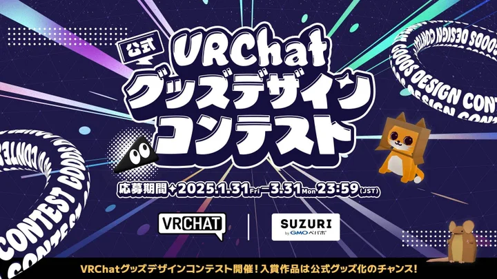 「SUZURI byGMOペパボ」とVRChat社による「VRChat」グッズデザインコンテストが開催 | PANORA