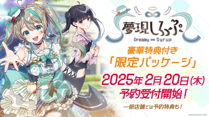 VTuber「天羽しろっぷ」主役・主演のフルボイスADV「夢現しろっぷ – Dreamy Syrup -」2/20より予約受付開始 | PANORA