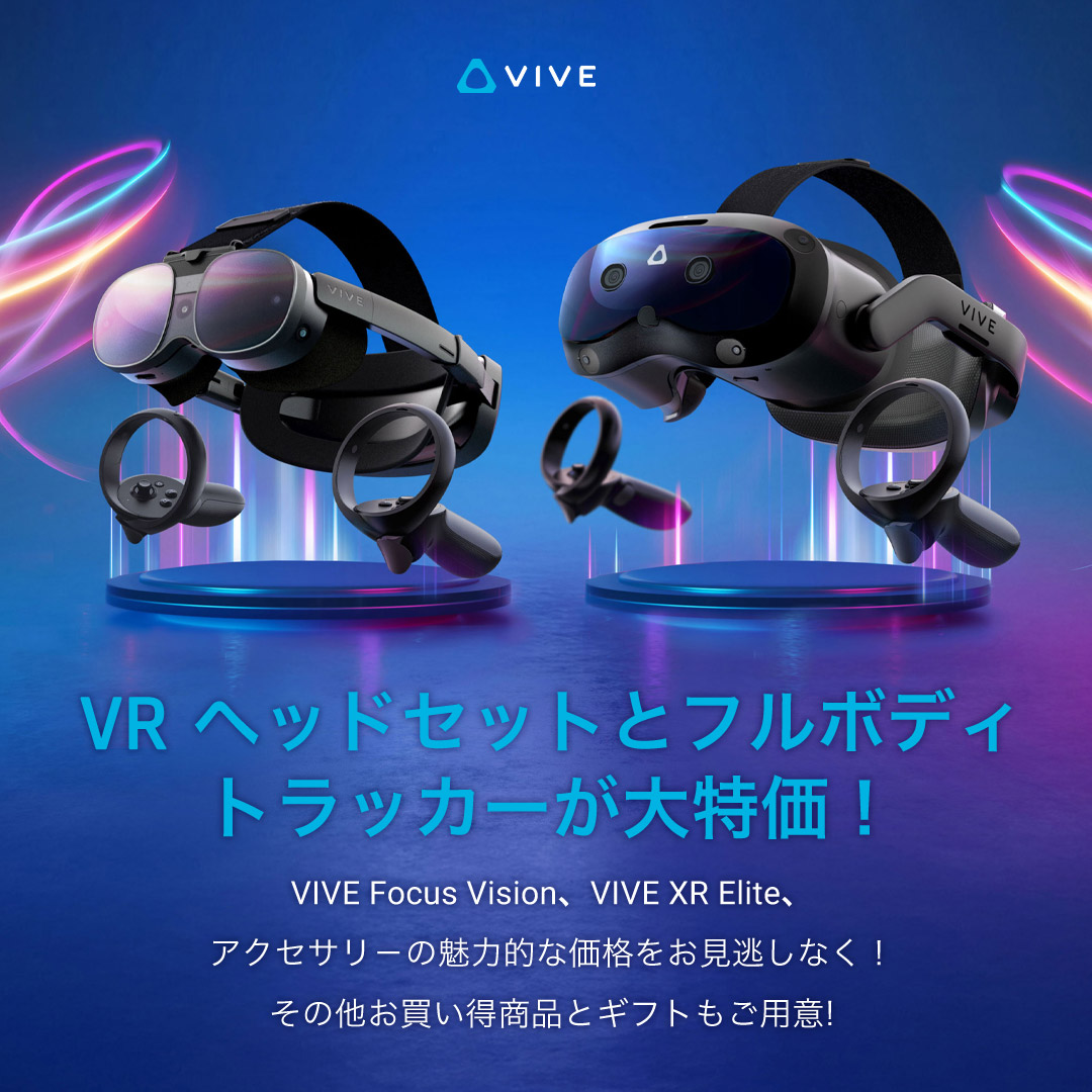 HTC、初春キャンペーンを開催 Focus Visionに 有線ストリーミングキット付属、VIVE Pro 2は5万円引きに【PR】 | PANORA