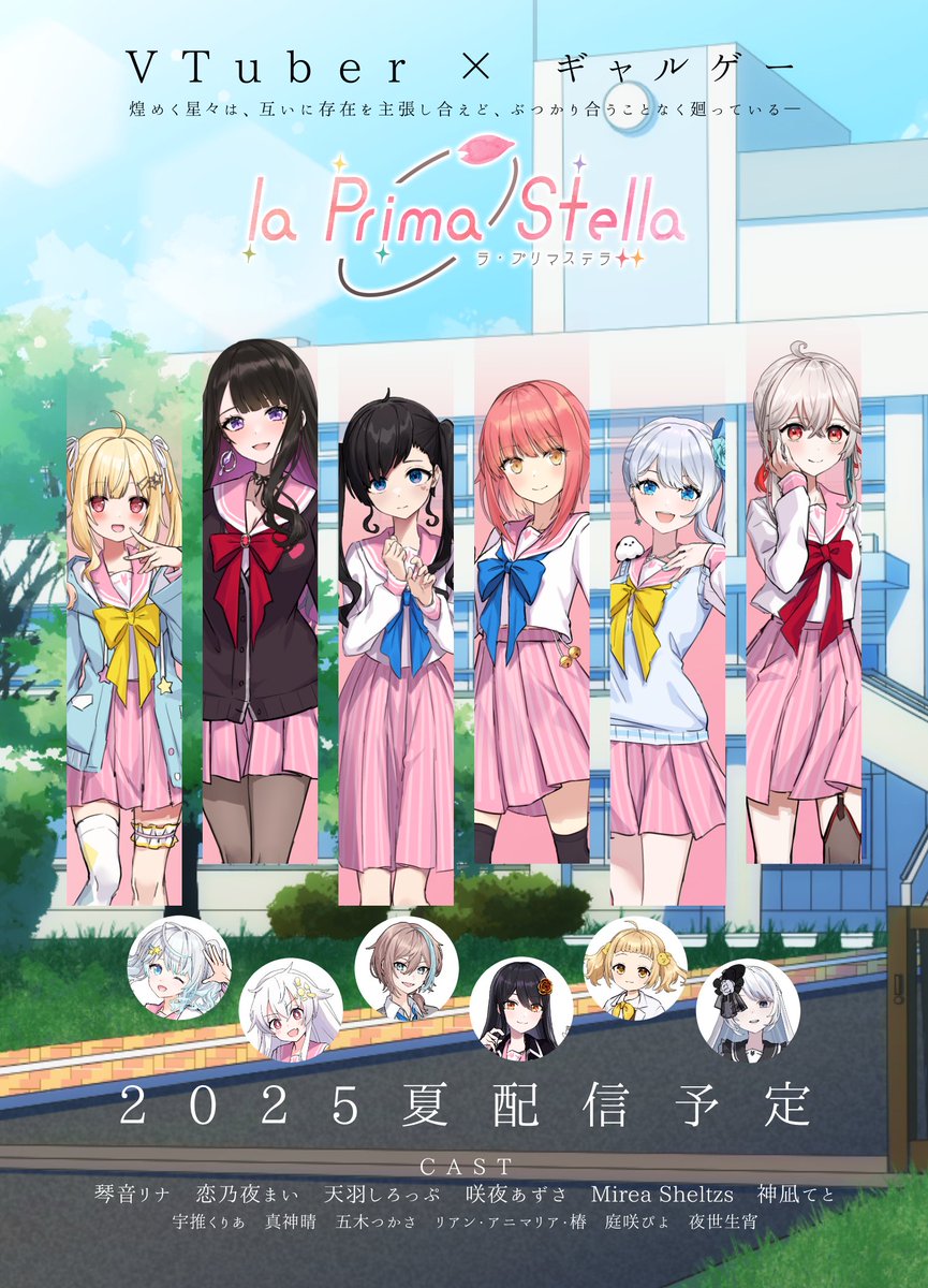 天羽しろっぷや恋乃夜まいが参加する、VTuber × ギャルゲー「la Prima Stella」の体験版の配布が開始 | PANORA