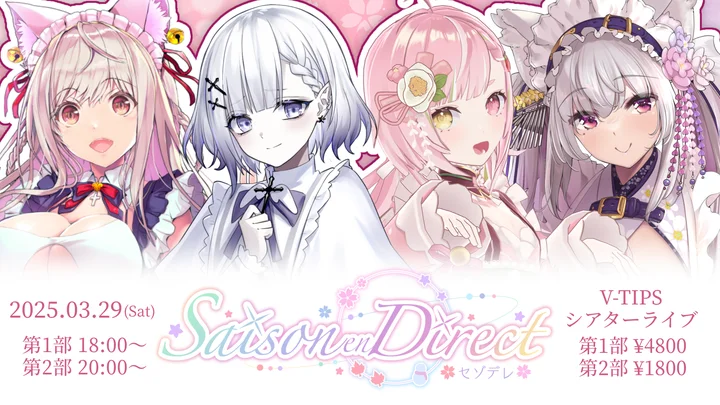 Charact所属VTuber「聖々良しきの」が主催する「Saison en Direct vol.1」がV-TIPSのシアターライブで開催決定 | PANORA