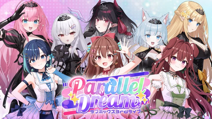 会いに行けるアイドルVTuberプロダクション「ラブボックス」3rdライブ「Parallel Dream」5/4開催決定 | PANORA