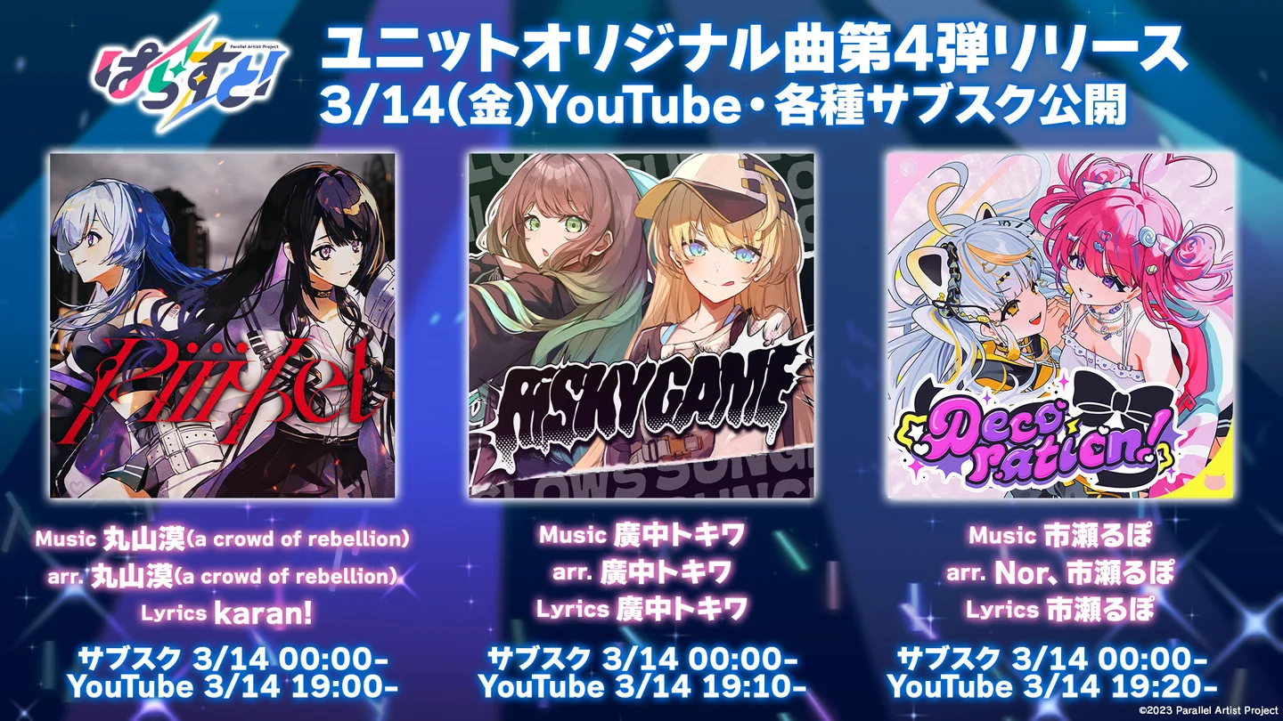 VTuberプロジェクト「ぱらすと！」オリジナル楽曲第4弾が3/14に3曲同時サブスク解禁 | PANORA