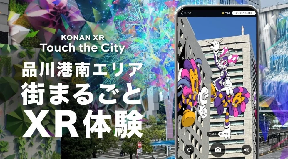 3DCG技術を活用したXRイベント「KŌNAN XR -Touch the City」の第二弾が開催 | PANORA