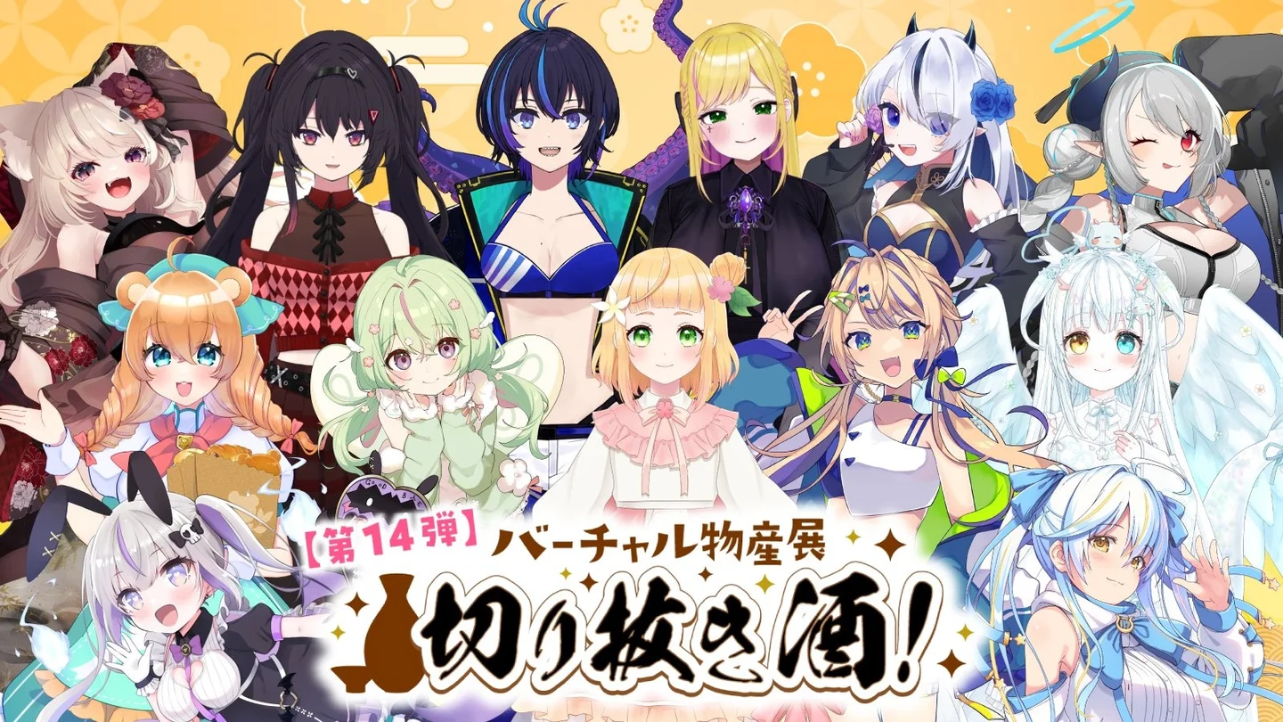 オンラインでバーチャル物産展オリジナル酒を販売する「切り抜き酒」企画第14弾が実施 | PANORA