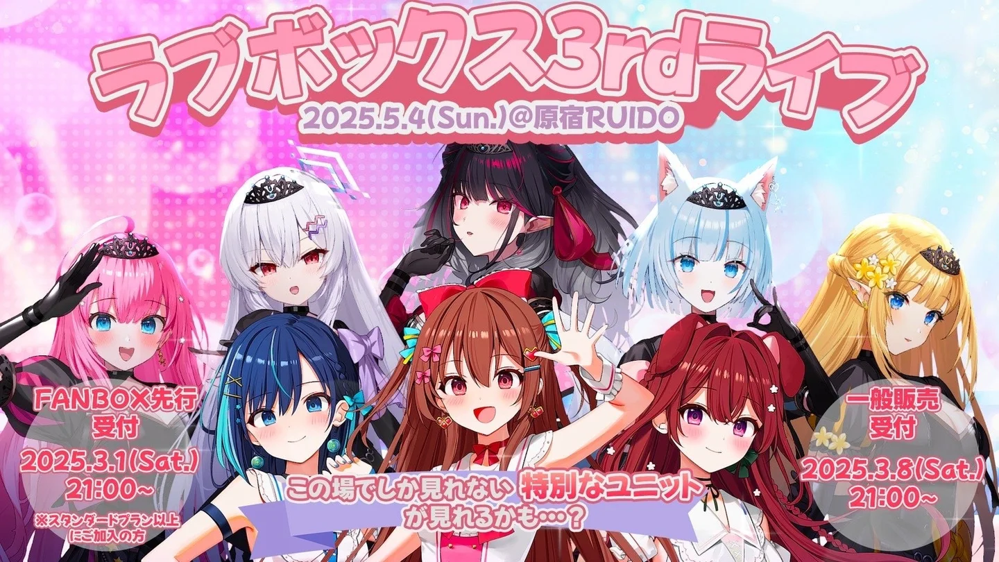 会いに行けるアイドルVTuberプロダクション「ラブボックス」3rdライブ「Parallel Dream」チケット一般販売開始 | PANORA