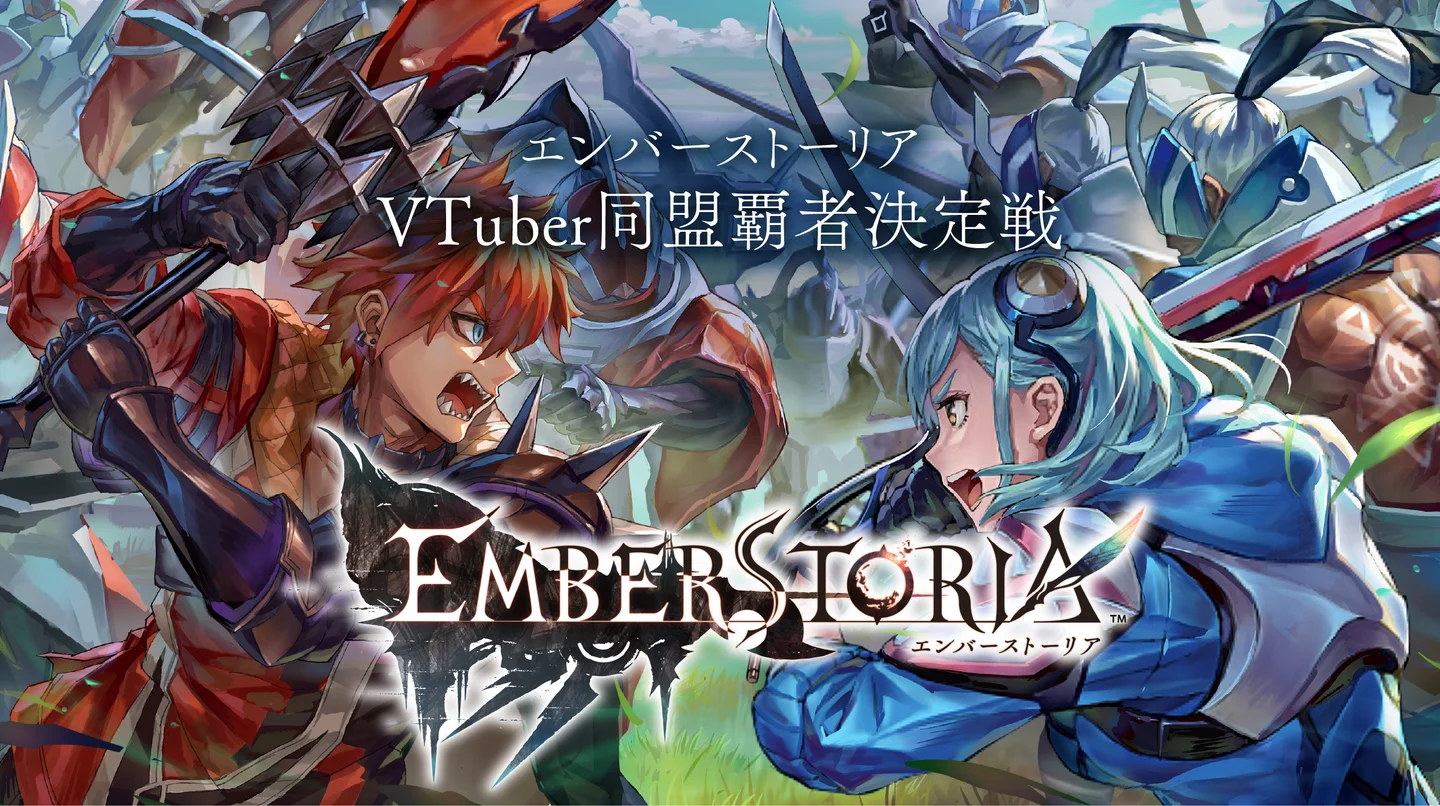 ストラテジックRPG「エンバーストーリア」VTuber同盟覇者決定戦が開催 | PANORA