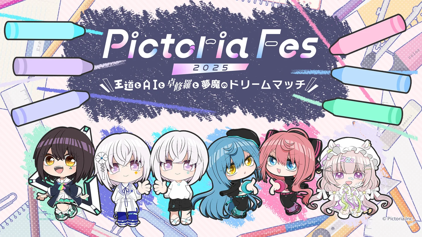 Pictoria初の事務所全体イベント「Pictoria Fes 2025 〜王道とAIと卓修羅と夢魔のドリームマッチ〜」が3/29に開催 | PANORA