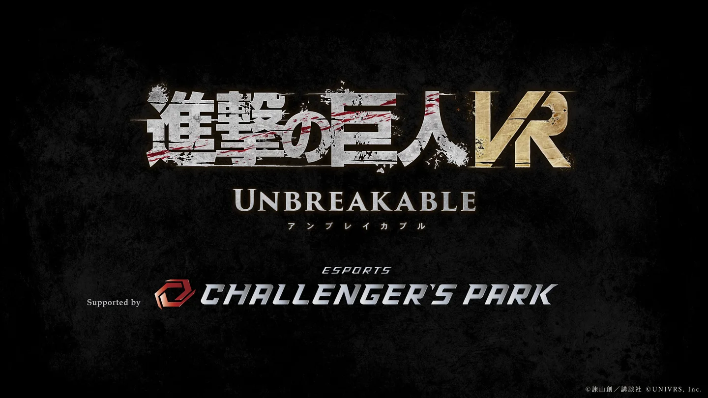 「進撃の巨人VR: Unbreakable」福岡県のesports施設「Challenger’s Park」にて体験版を展示 | PANORA
