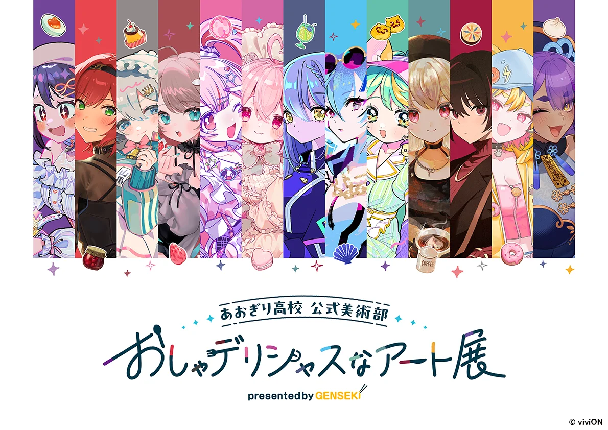「あおぎり高校 公式美術部 おしゃデリシャスなアート展 presented by GENSEKI」が開催決定 | PANORA