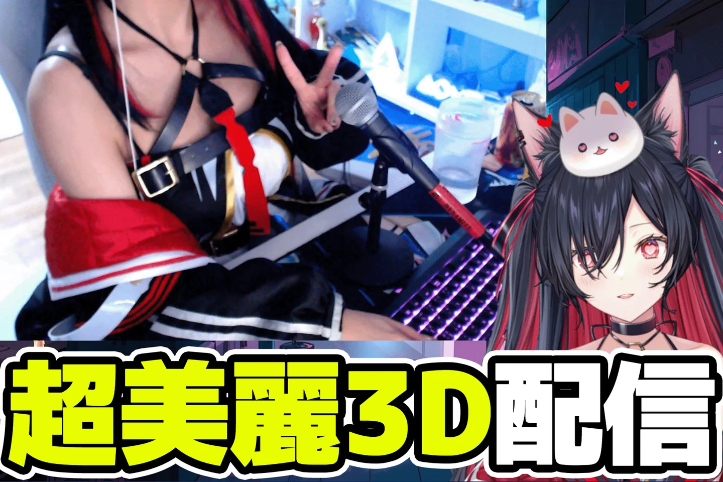 VTuber事務所910inc専属VTuberミツルギリア、V衣装を再現したコスプレ実写3D配信を実施 | PANORA