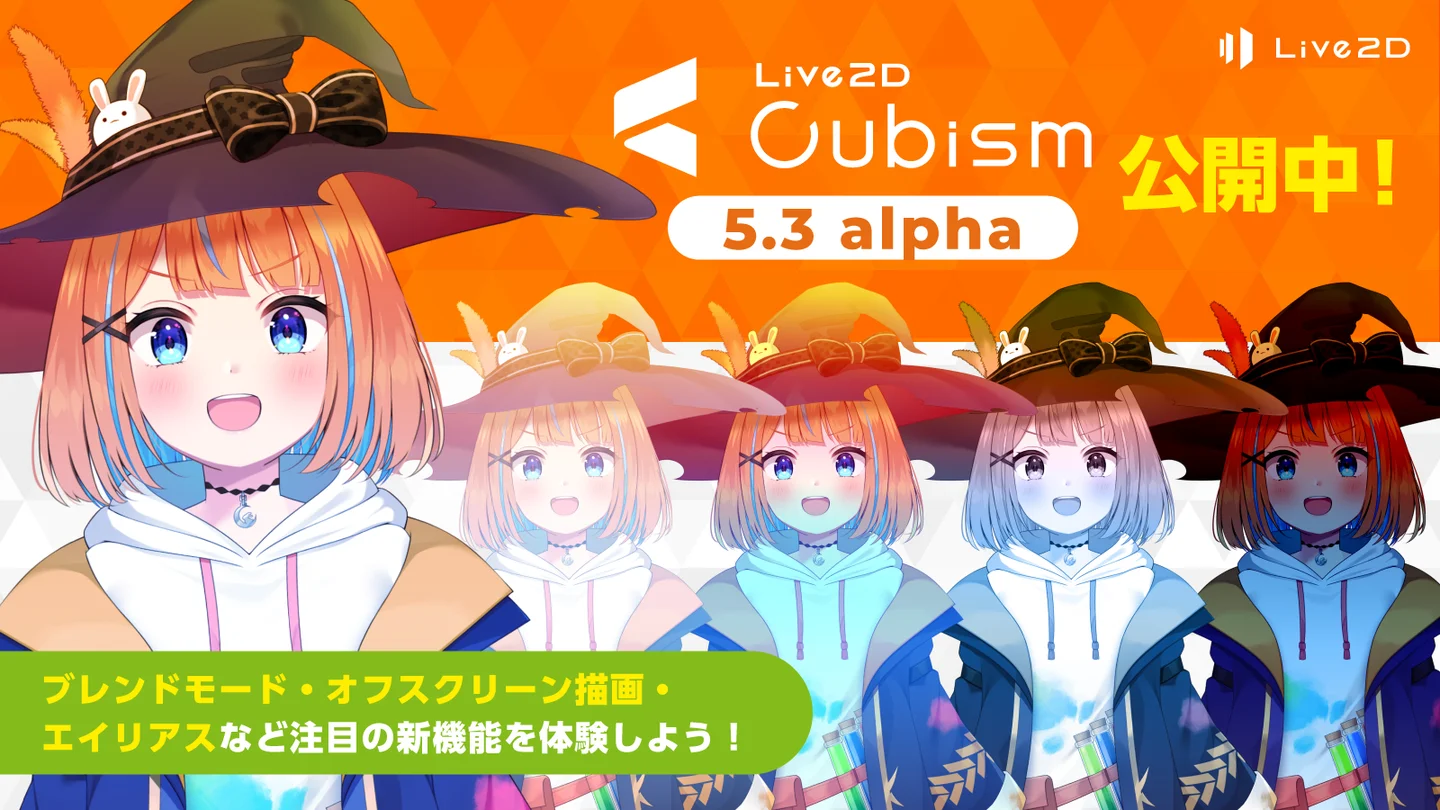 Live2D Cubism Editor 5.3のalpha版が公開 10種類以上のブレンドモードを新搭載 | PANORA