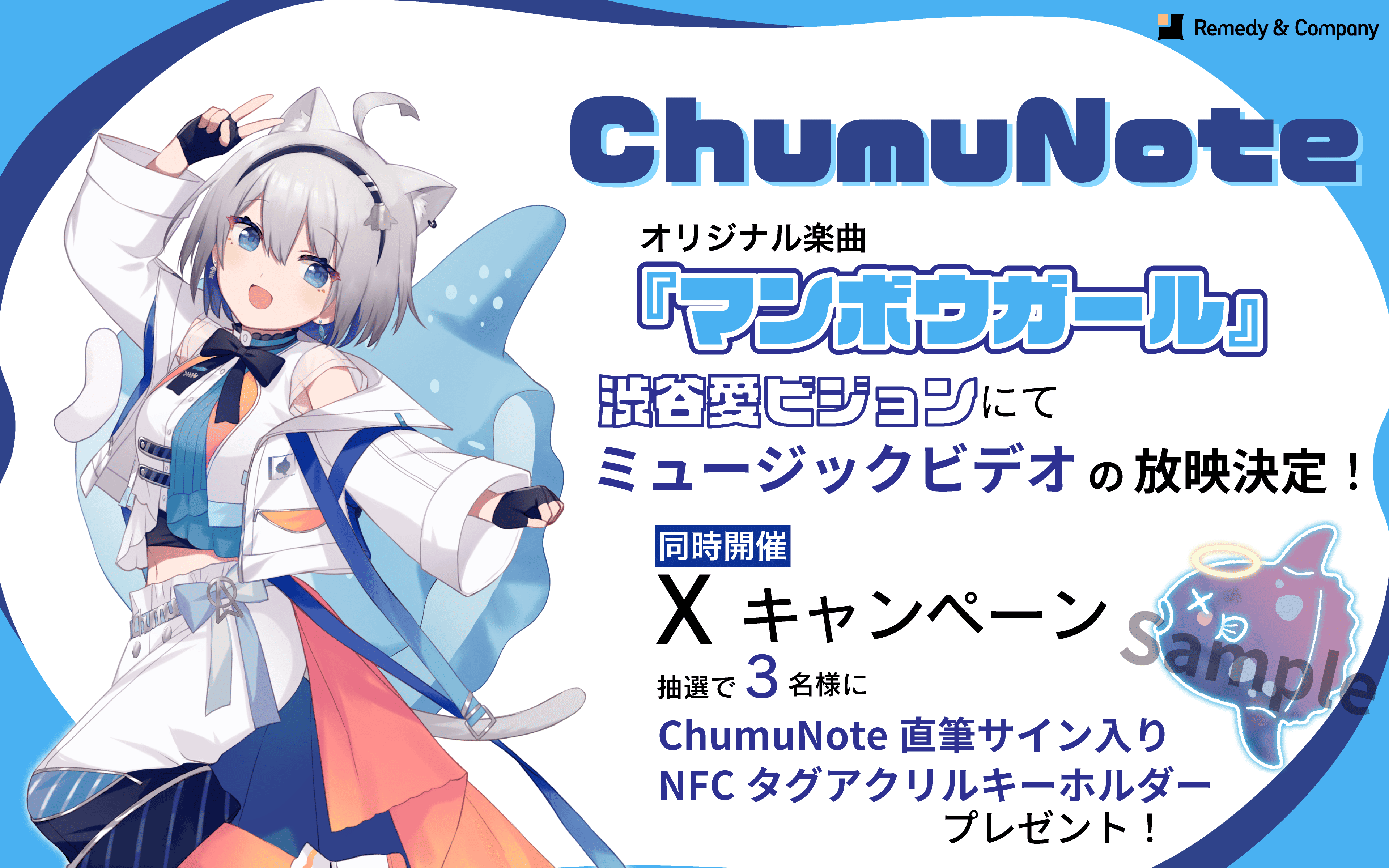 VTuber ChumuNoteオリジナル楽曲「マンボウガール」のMVが渋谷愛ビジョンにて放映決定 | PANORA