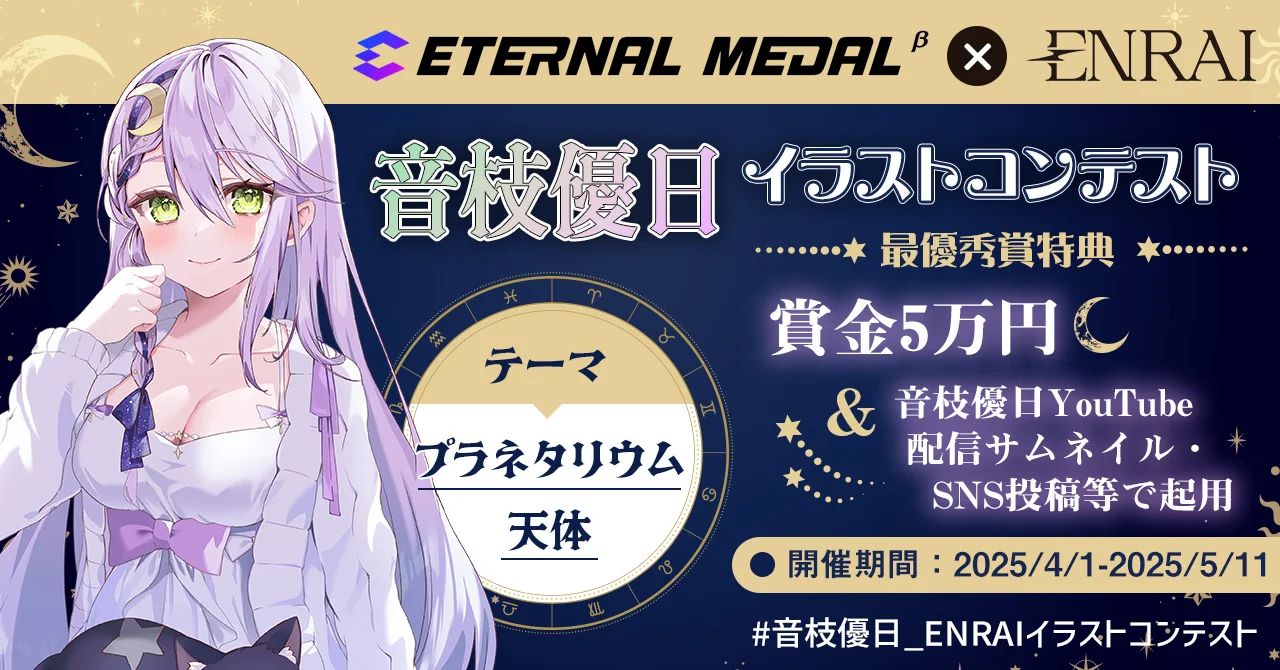 声優VTuber音枝優日がイラストを募集 ポートフォリオEC「ENRAI」にてエントリー受付開始 | PANORA