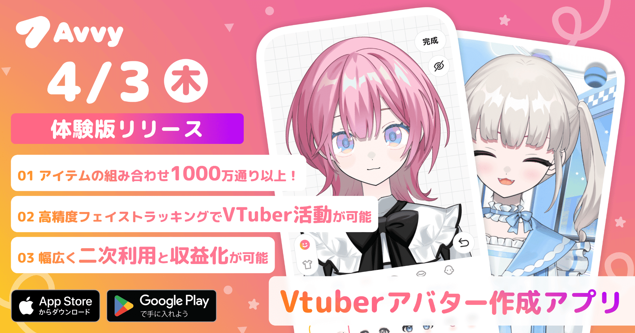 VTuberアバター作成・配信アプリ「Avvy」体験版がリリース | PANORA