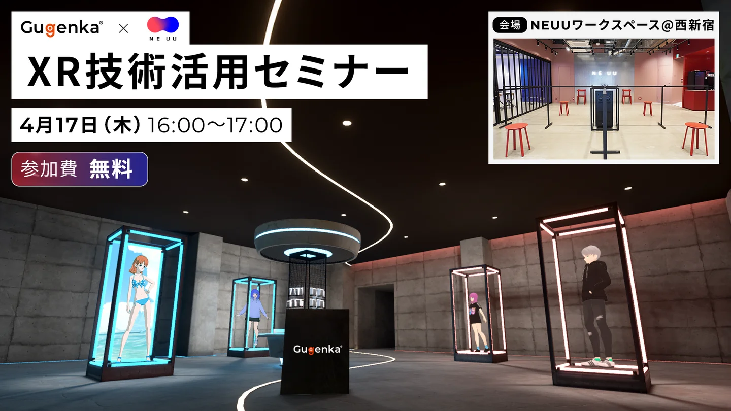 Gugenka、XR技術を活用したい企業へ向けた無料セミナーを開催 | PANORA
