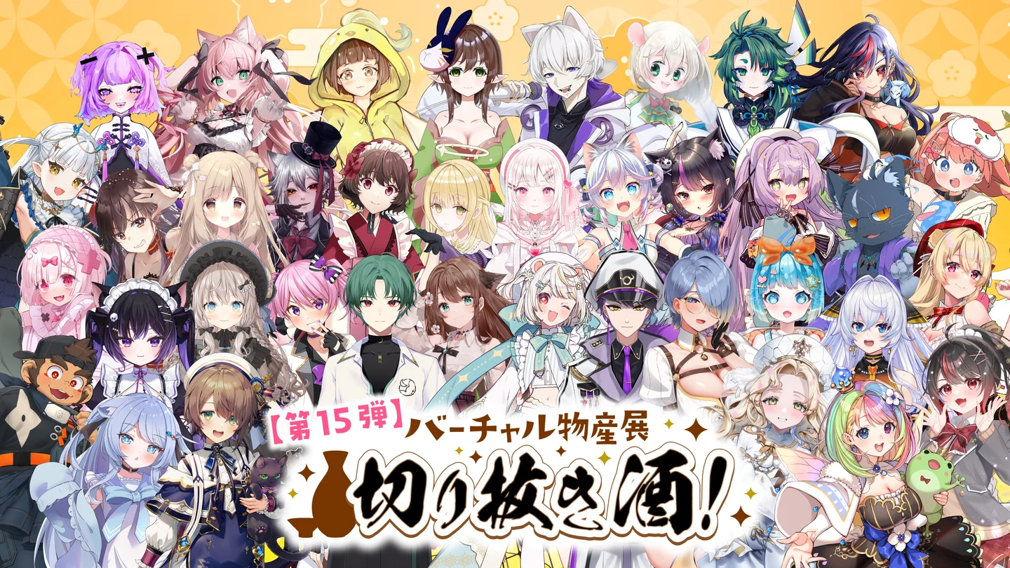 バーチャル物産展、VTuberデザイン「切り抜き酒」オンライン販売の第15弾を実施 | PANORA