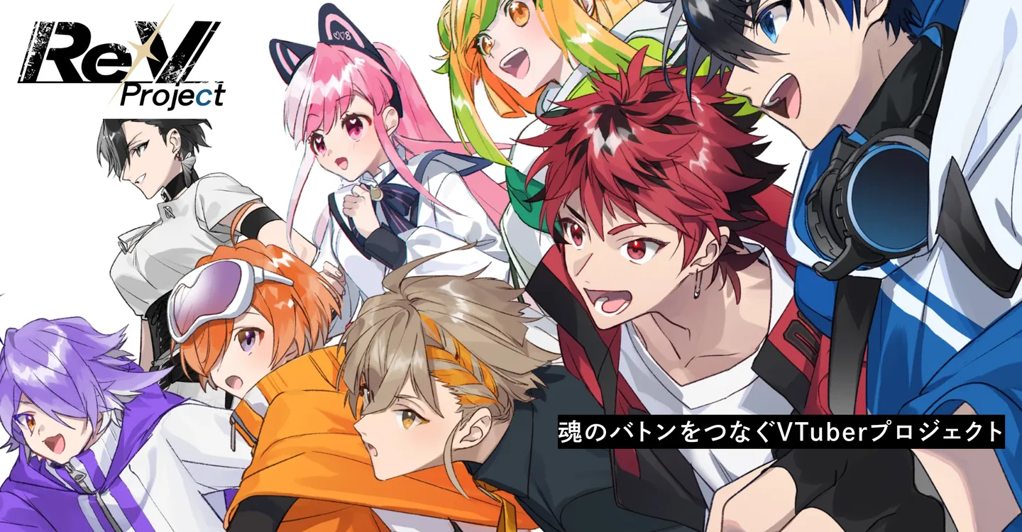 VTuberグループ「Re/V Project」、次の魂を迎えるオーディションの募集をスタート | PANORA