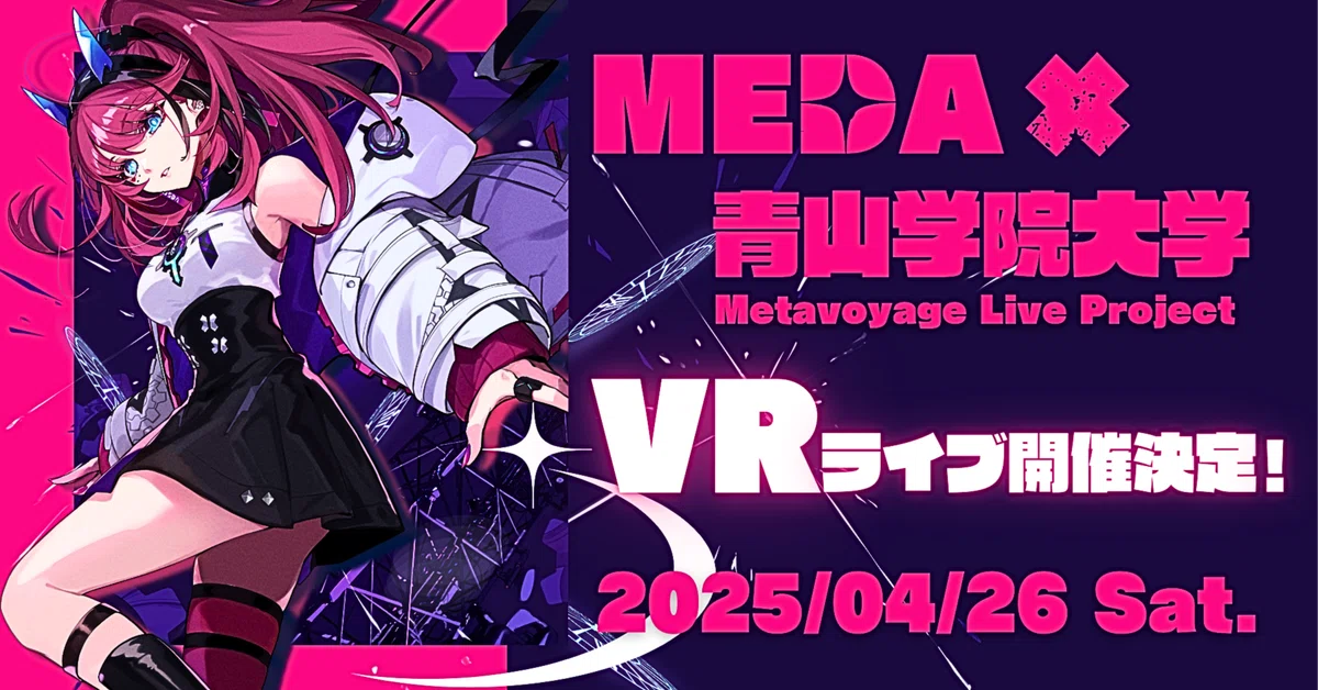 学生が企画・制作したVRライブイベント「MetaVoyage Live Project vol.3 with MEDA」が4/26に開催 ...