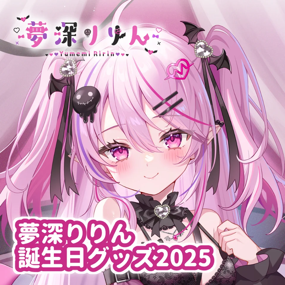 V-TIPS所属VTuber「夢深りりん」の誕生日記念グッズ&ボイスが販売開始 | PANORA