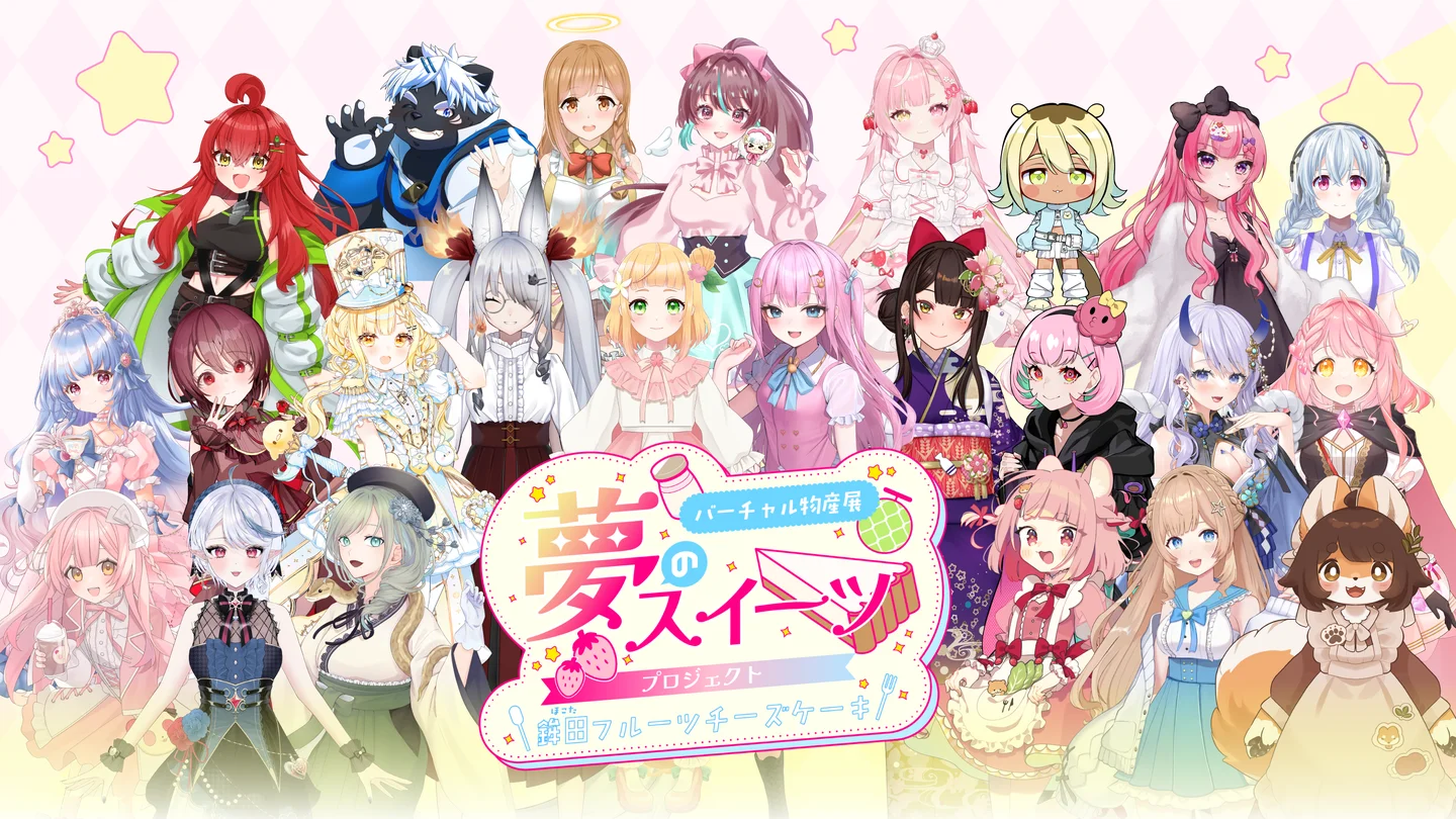 バーチャル物産展、VTuber25名によるケーキのサブスクリプション販売企画を実施 | PANORA