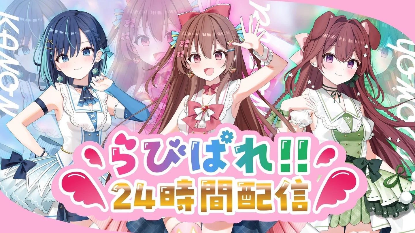 会いに行けるアイドルVTuberプロダクション「ラブボックス所属」、「らびぱれ!!」「クインテ」が48時間リレー配信を完走 | PANORA
