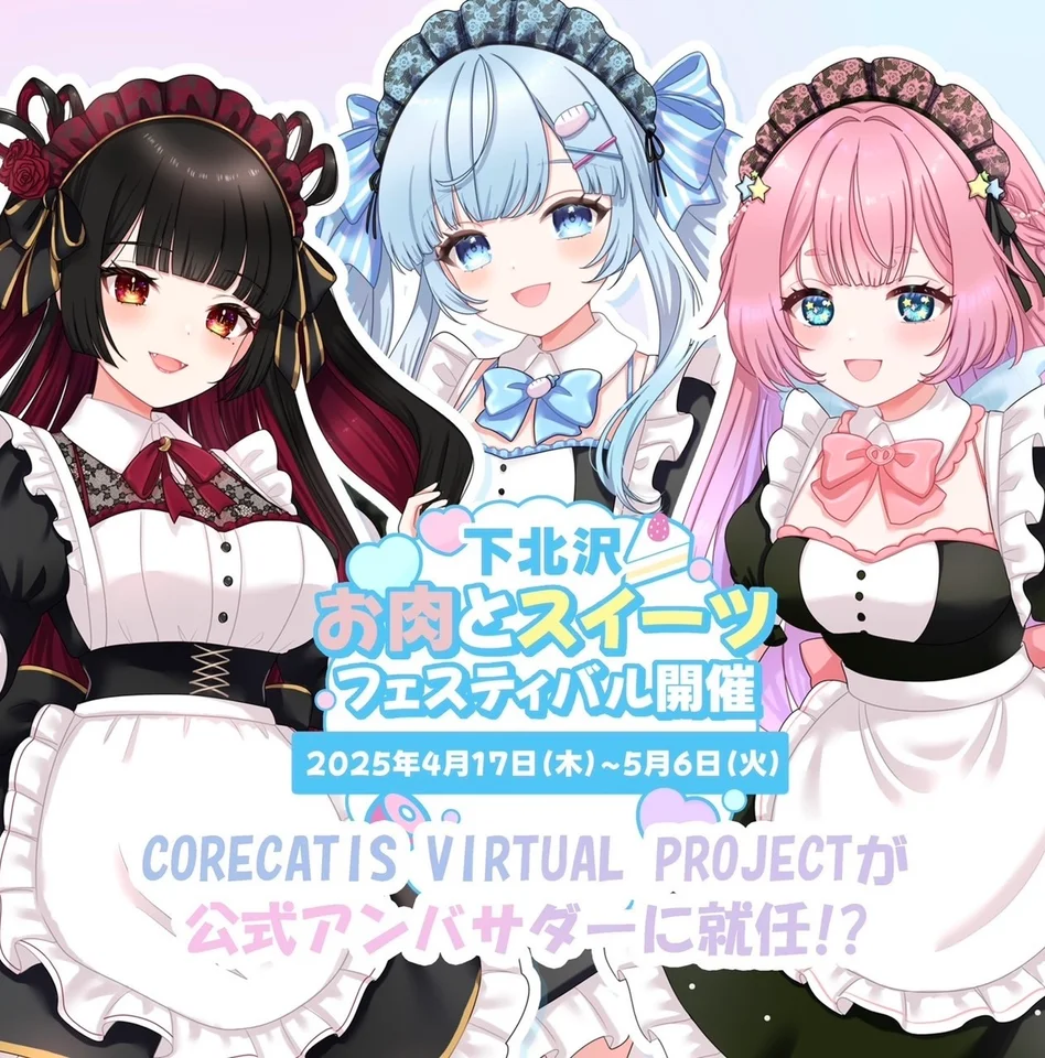 CORECATIS所属「水瀬んきゃ」「月守ルナ」「雲母らら」が「下北沢 お肉とスイーツフェスティバル」の公式アンバサダーに就任 | PANORA