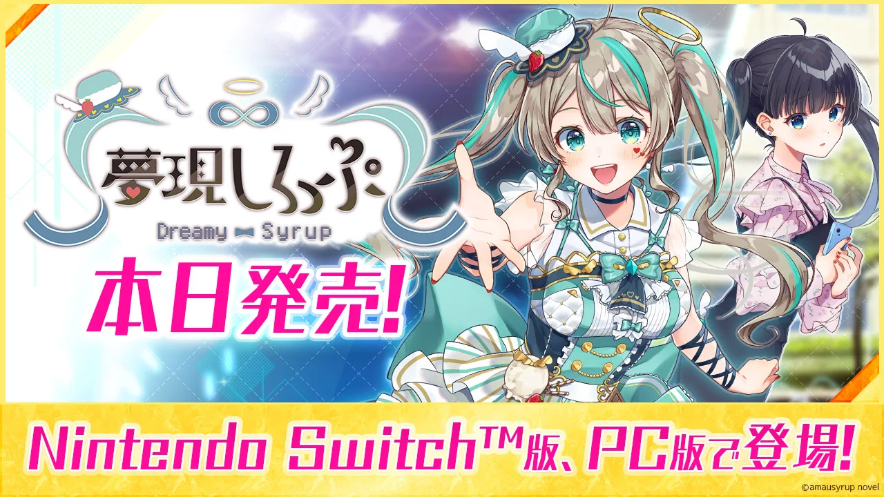 VTuber「天羽しろっぷ」主役のノベルゲーム「夢現しろっぷ – Dreamy Syrup -」がNintendoSwitch、PC向けに発売 | PANORA