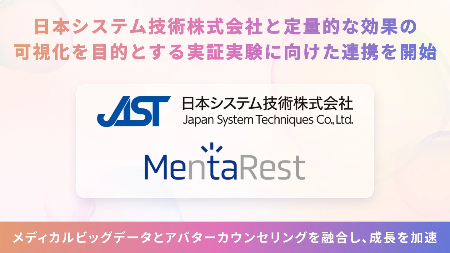 メタバースでメンタルを整えるMentaRest、日本システム技術とサービスの定量的な効果を可視化する実証実験に向けた連携を開始 | PANORA