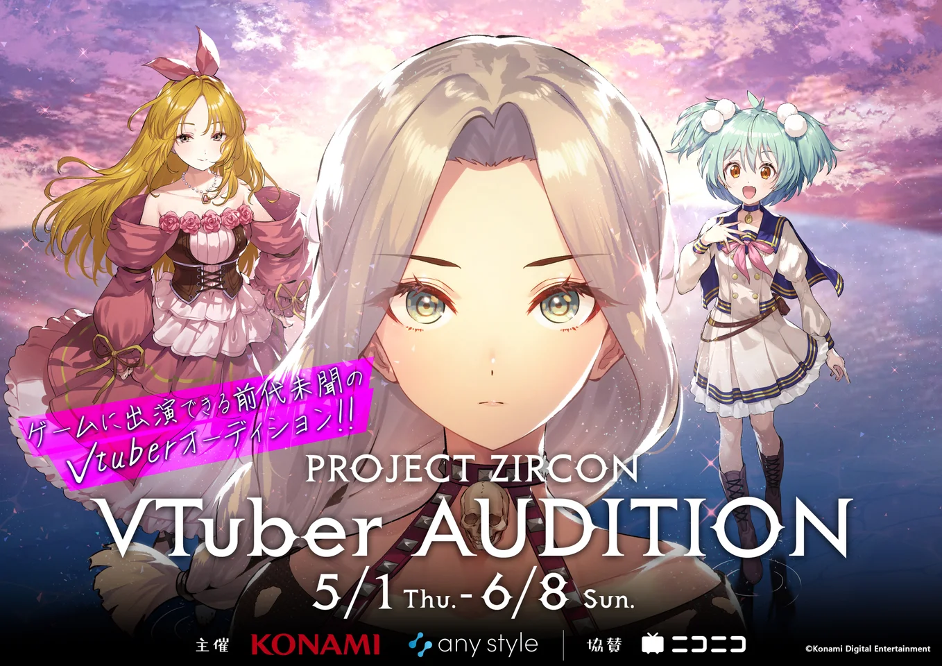 ゲーム制作プロジェクト「PROJECT ZIRCON」の公認VTuberオーディションが開催 | PANORA