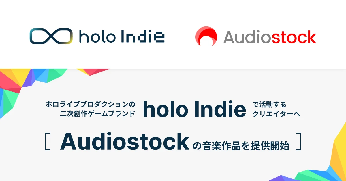 オーディオストック、ホロライブの二次創作ゲームブランド「holo Indie」で活動するクリエイターへ「Audiostock」の音楽作品を提供 ...