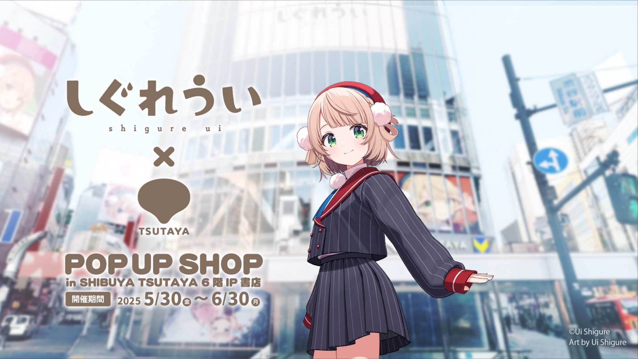 しぐれうい POP UP SHOP in SHIBUYA TSUTAYA IP書店の開催決定＆5月30日からスタート | PANORA