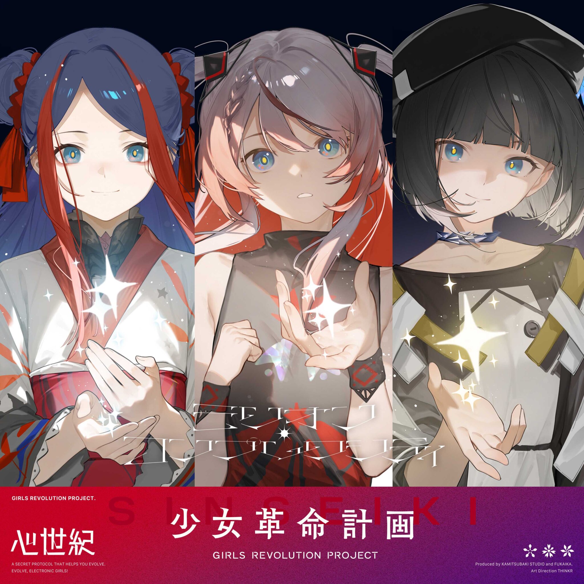 「少女革命計画」 心世紀 6thシングル「ミリオン・コンプレクシティ」をリリース＆MV公開 | PANORA