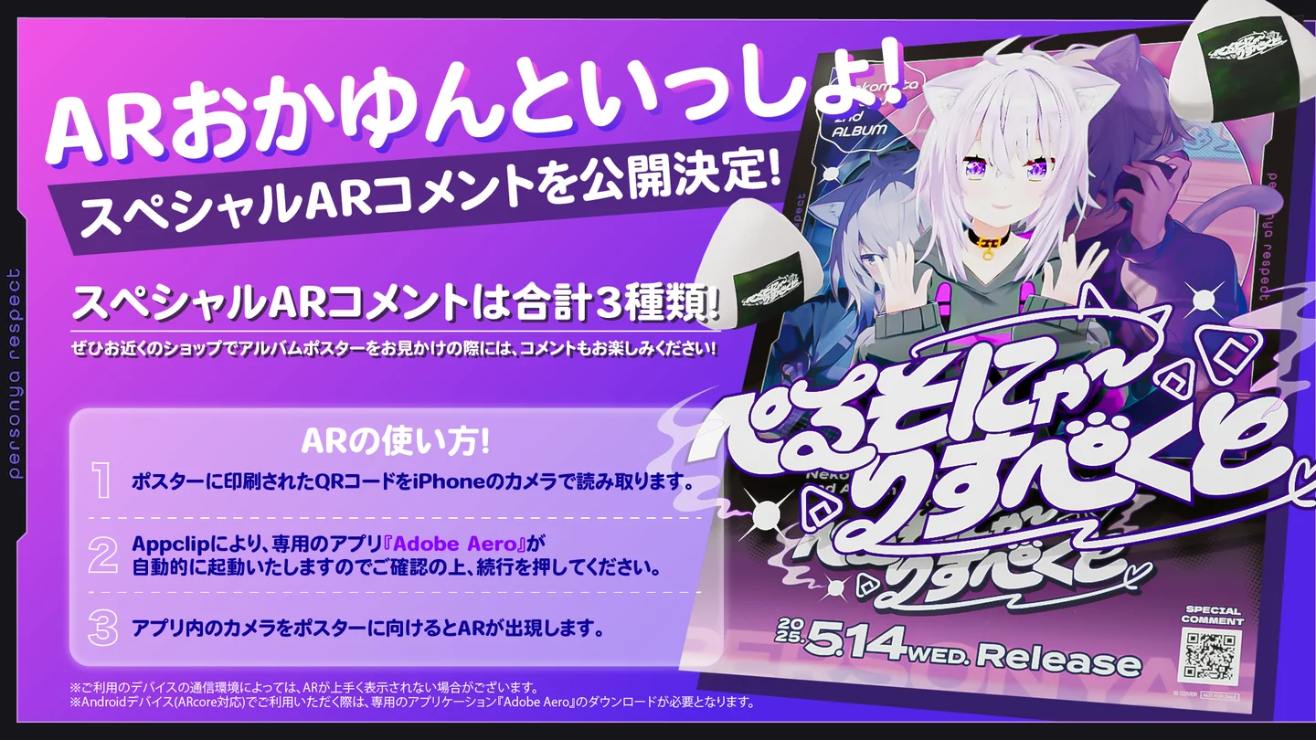 uzumaki creative、ホロライブ所属「猫又おかゆ」の2ndアルバムリリースを記念したARを制作 | PANORA