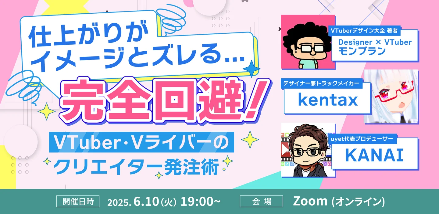 uyet、VTuber・Vライバー向けデザイナー発注方法の解説ウェビナーを6/10に開催 | PANORA