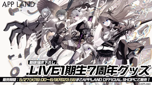 アップランド所属「.LIVE」1期生の「7周年記念グッズ」が5/27より販売開始 | PANORA