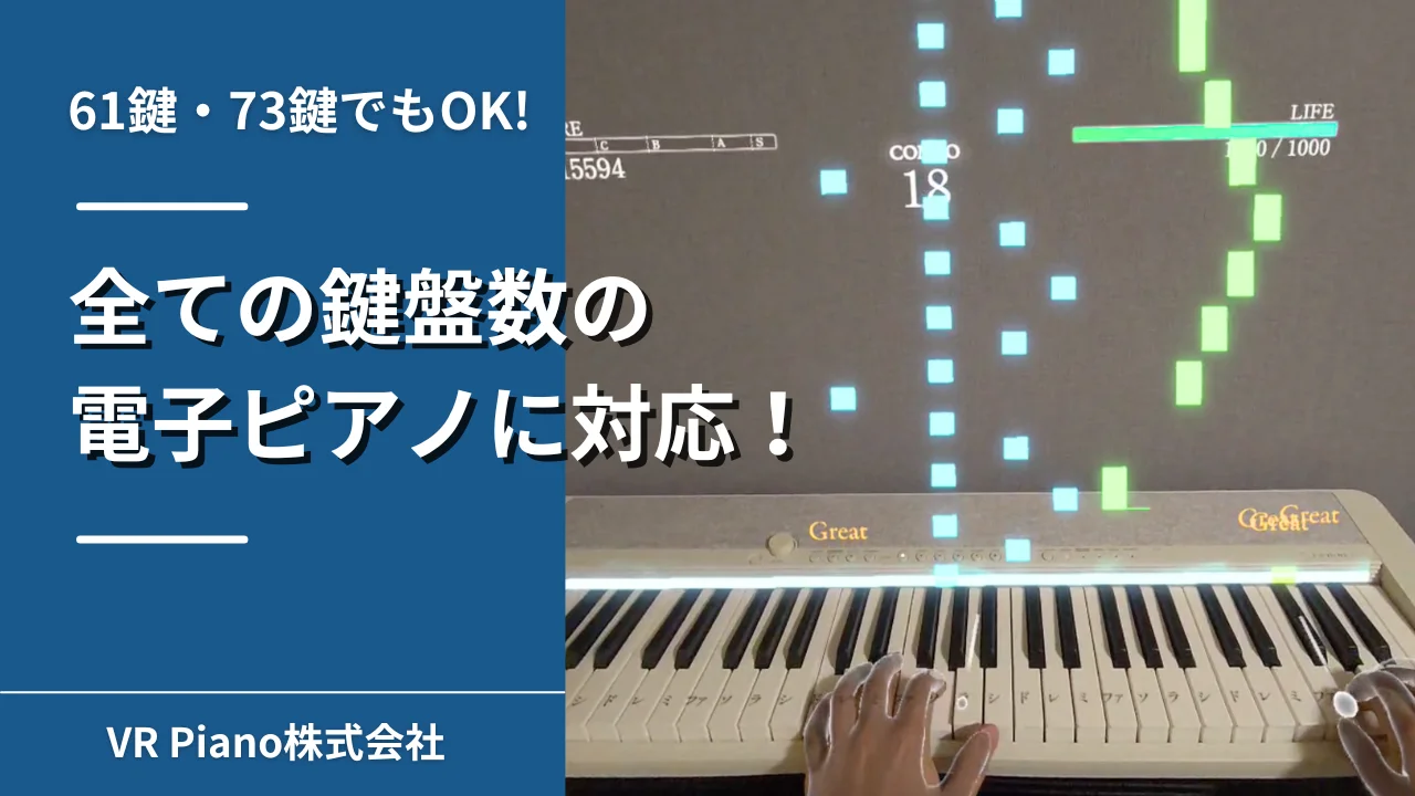 VRピアノゲーム「Sigure」が61鍵・73鍵でも演奏可能にアップデート | PANORA